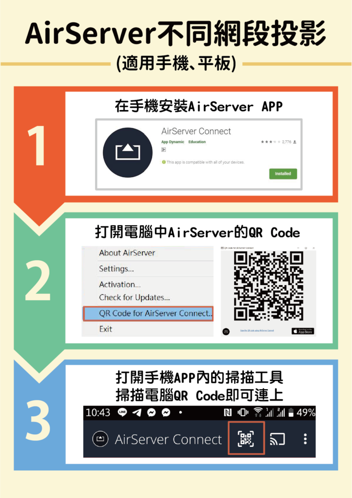 AirServer投影的方法與故障排除 – 數位學習支持平台
