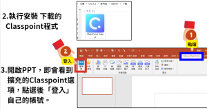 幫你的PPT加上「Classpoint」教學多元互動立即來 – 數位學習支持平台